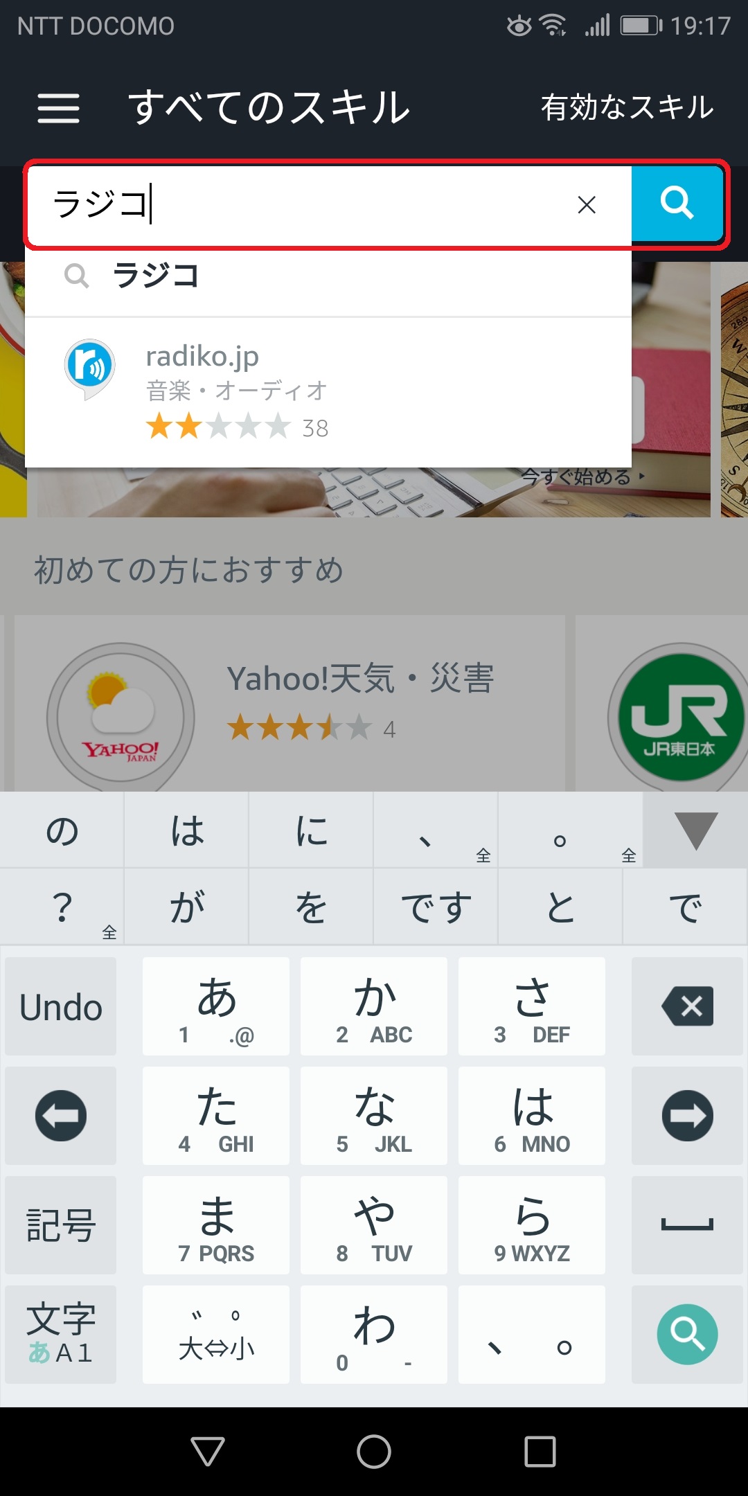 Amazon Echoでインターネットラジオ「radiko.jp（ラジコ）」を楽しむ