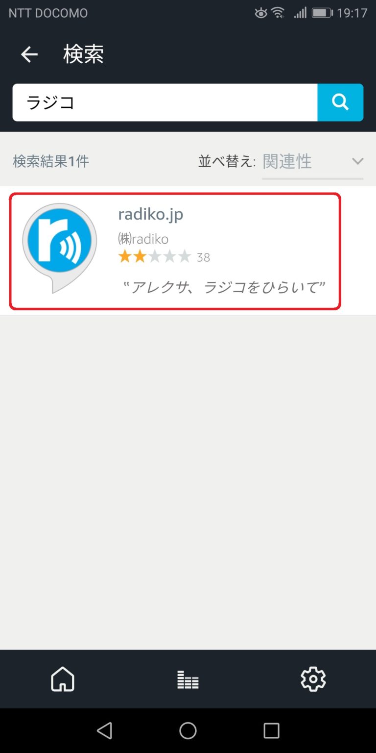 Amazon Echoでインターネットラジオ「radiko.jp（ラジコ）」を楽しむ