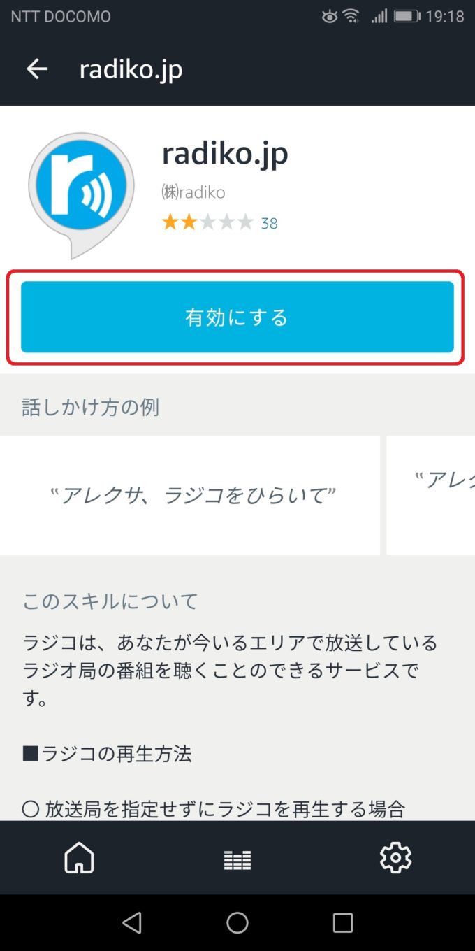 Amazon Echoでインターネットラジオ「radiko.jp（ラジコ）」を楽しむ