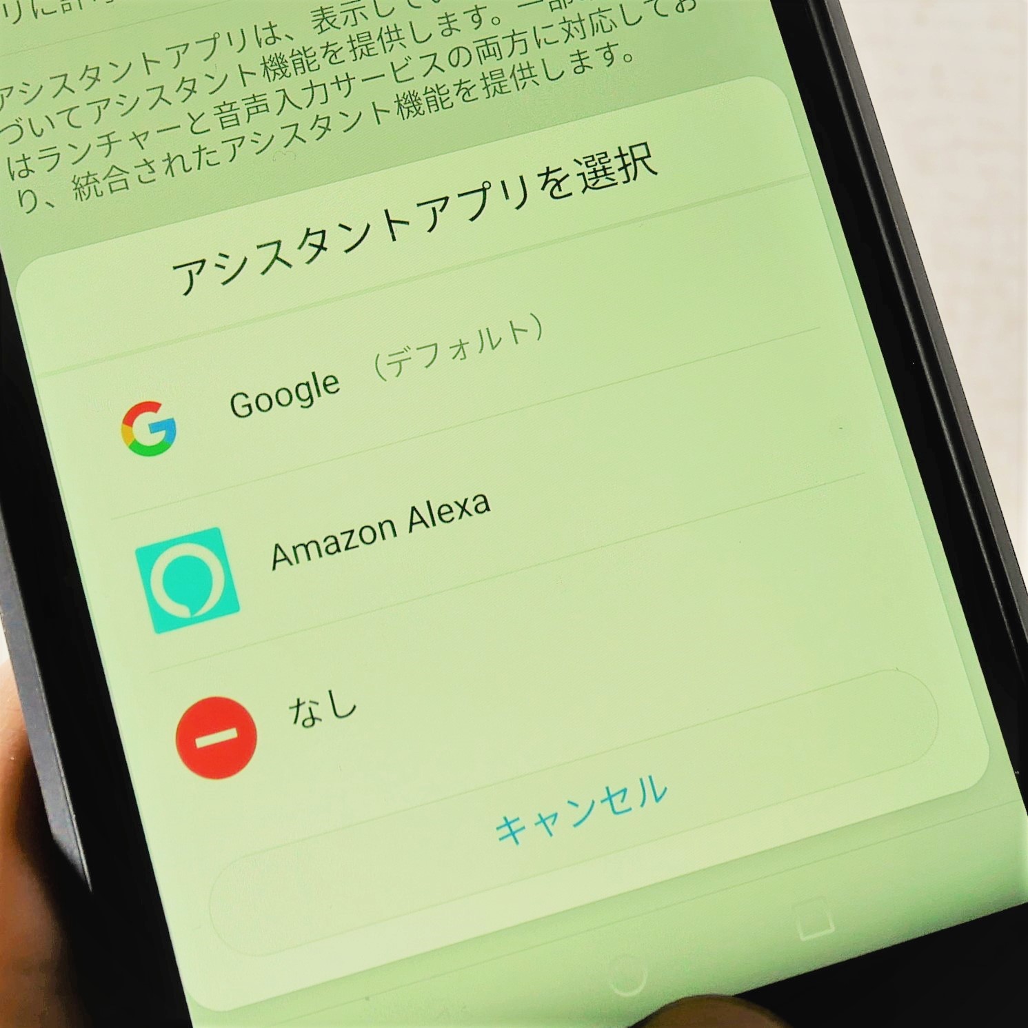 Amazon Alexa Androidの音声アシスタントとして利用可能に