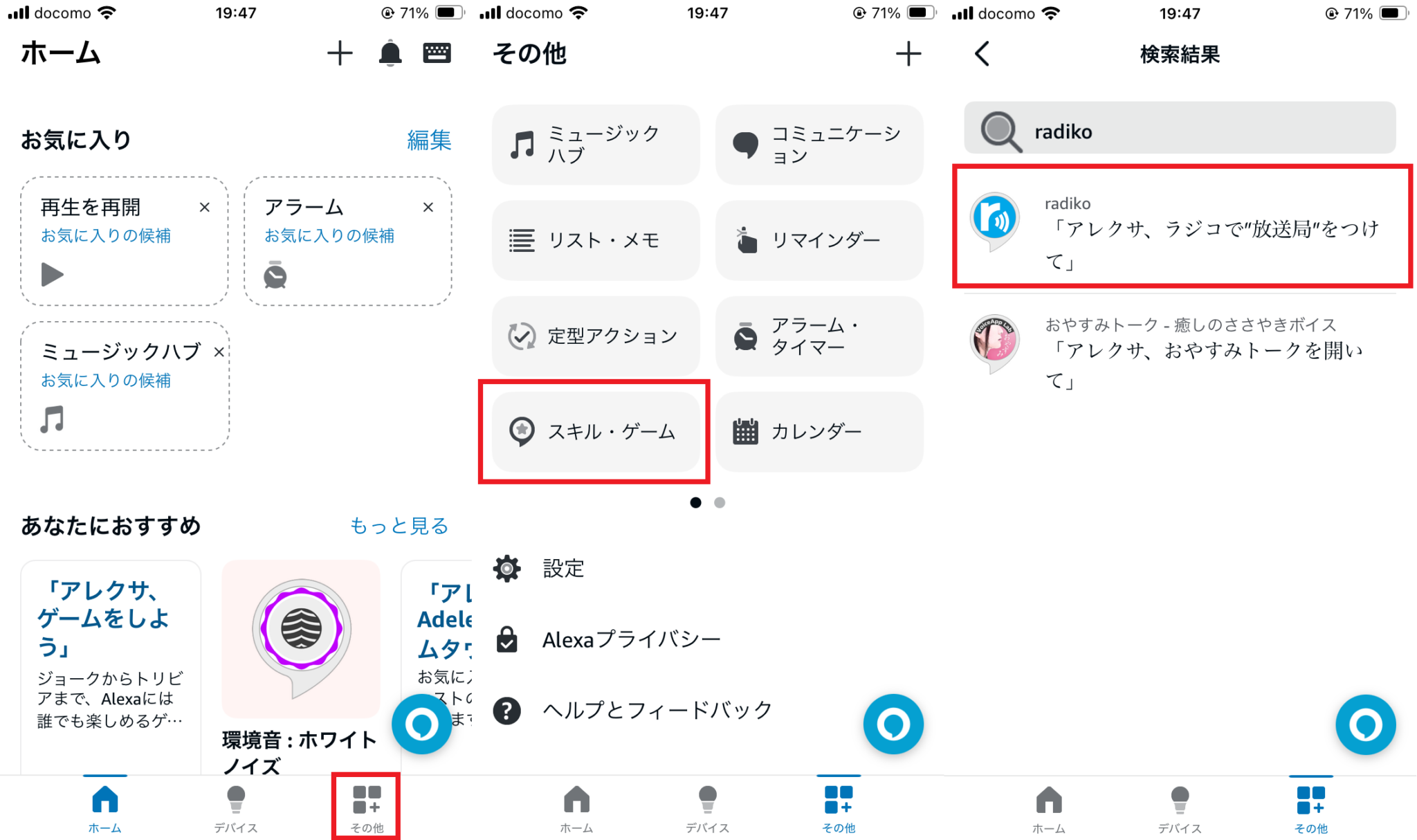 Echo Dotでradikoラジコをフル活用する方法（2025年最新版）