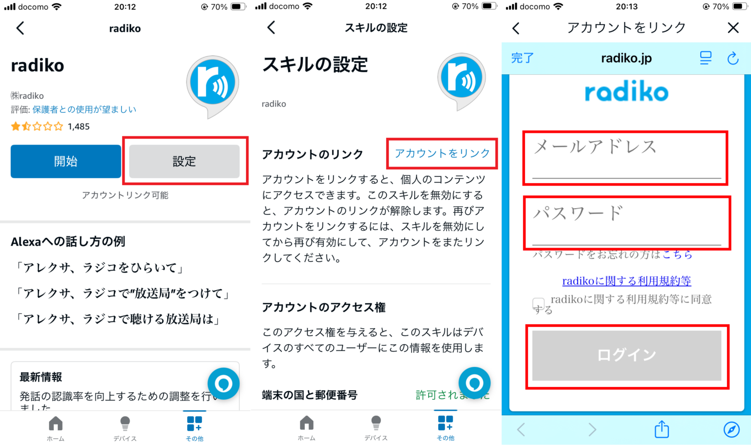 Echo Dotでradikoラジコをフル活用する方法（2025年最新版）