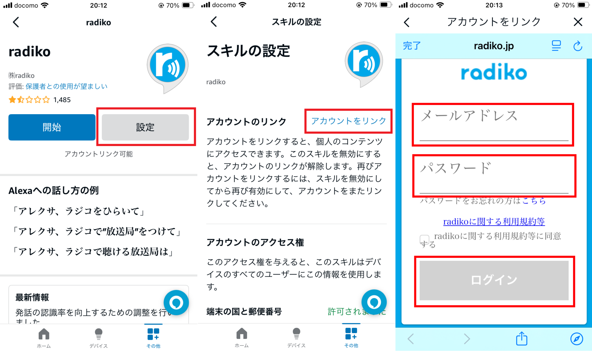 Echo Dotでradikoラジコをフル活用する方法（2025年最新版）