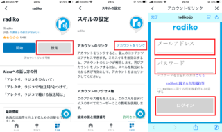 Echo Dotでradikoラジコをフル活用する方法（2025年最新版）