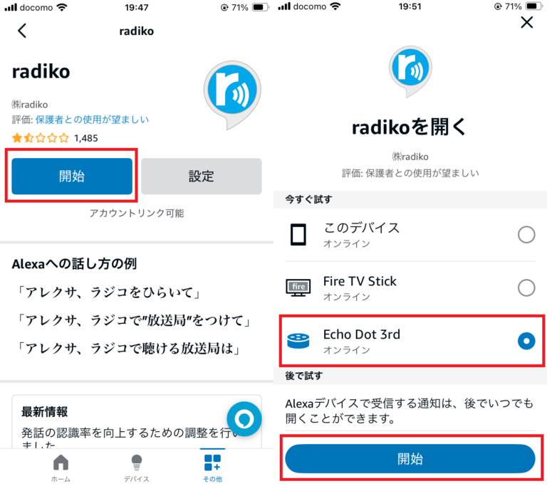 Echo Dotでradikoラジコをフル活用する方法（2025年最新版）