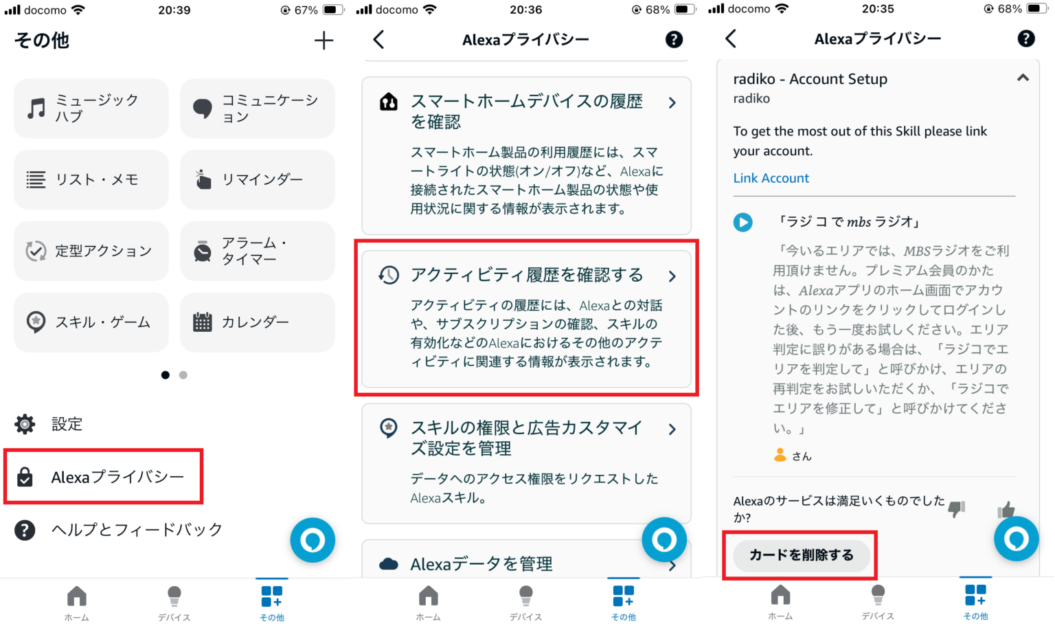 Echo Dotでradikoラジコをフル活用する方法（2025年最新版）