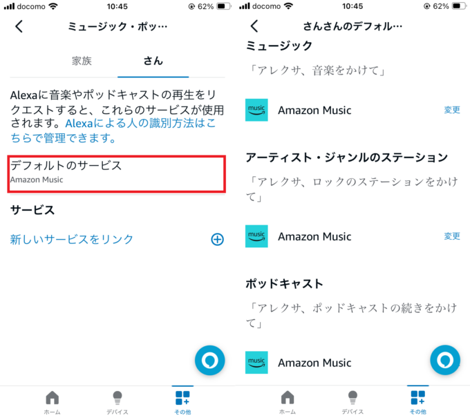 Echo DotでAmazon Musicをフル活用する方法（2025年最新版）