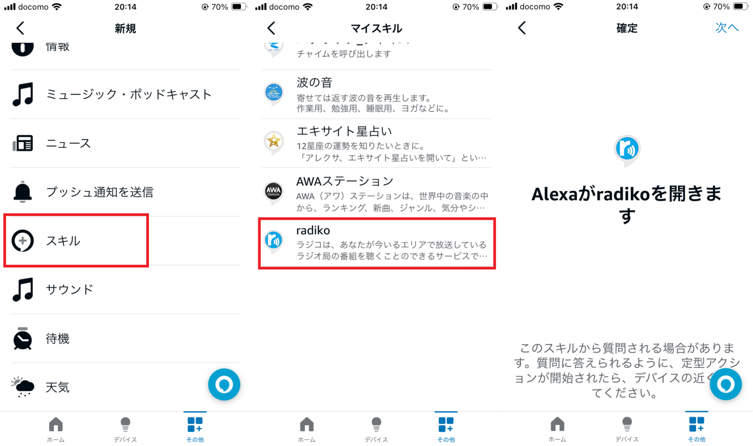 Echo Dotでradikoラジコをフル活用する方法（2025年最新版）