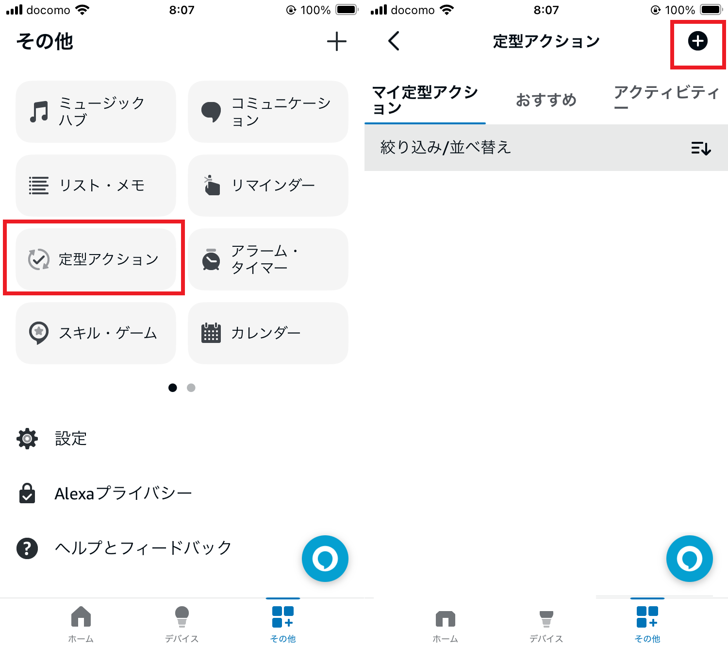 Echo Dotでradikoラジコをフル活用する方法（2025年最新版）